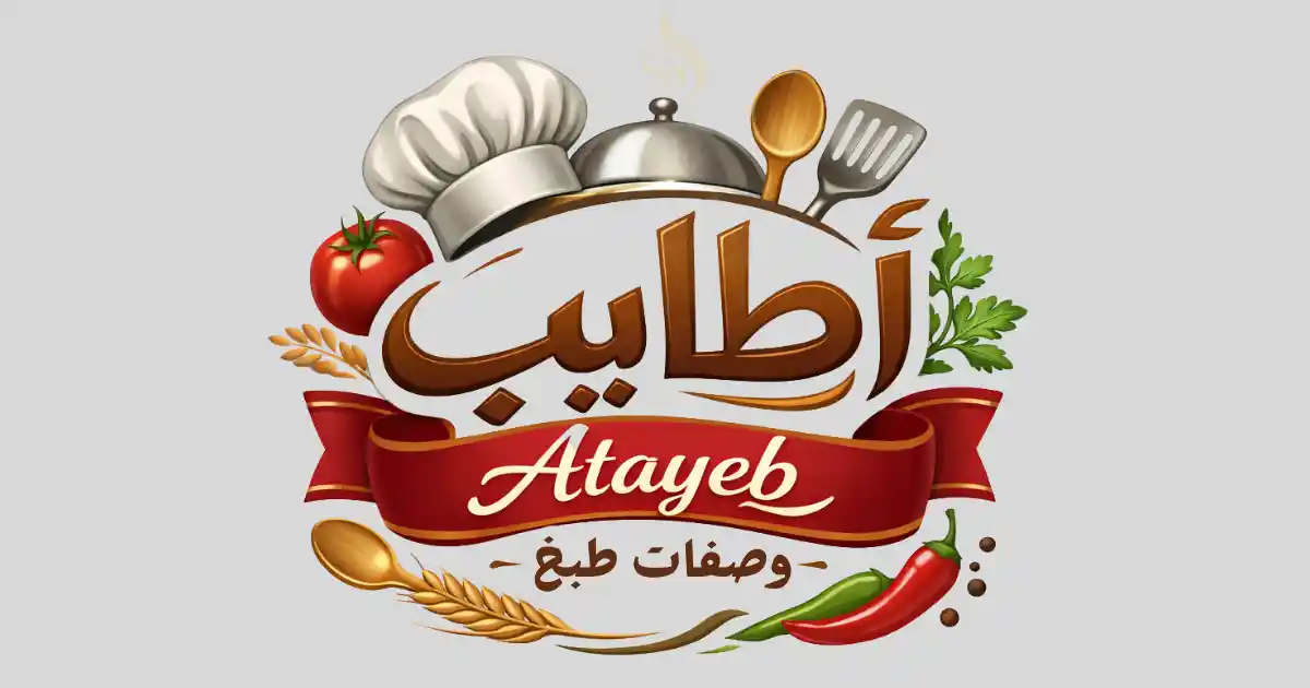 أطايب | وصفات عربية وعالمية سهلة ومجربة